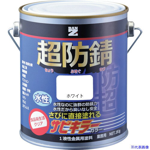 オレンジブック トラスコ中山　TRUSCOBANーZI 防錆塗料 サビキラーカラー 1kg 白 N−93 〔品番:BSKCK01A〕[ 注番:3700133]特長●水性のエポキシ樹脂系の錆止めと上塗りが一度に出来ます。●防錆力に優れ、食品衛...