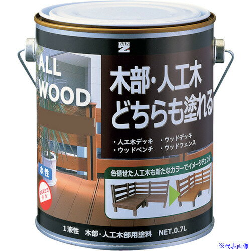オレンジブック トラスコ中山　TRUSCOBANーZI 木部・人工木用塗料 ALL WOOD 0.7L オーク 17−40D 〔品番:KALWL07E2〕[ 注番:3700151]特長●業界初の人工木に直接塗装できる水性特殊塗料です。●これ...