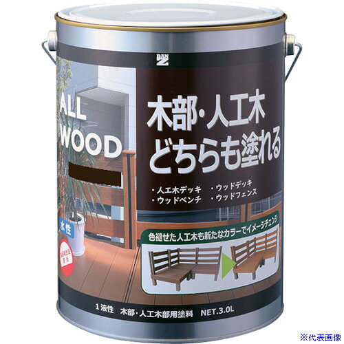 オレンジブック トラスコ中山　TRUSCOBANーZI 木部・人工木用塗料 ALL WOOD 3L ダークブラウン 09−20B 〔品番:KALWL30E8〕[ 注番:3701714]特長●業界初の人工木に直接塗装できる水性特殊塗料です。●...
