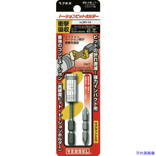 オレンジブック トラスコ中山　TRUSCOVESSEL トーションビットホルダー No.BH−14(ホルダー1個・ビット1本) 〔品番:BH14〕[ 注番:3712711]特長●トーション部を持ったビットホルダーです。●両頭ビットを差し込ん...