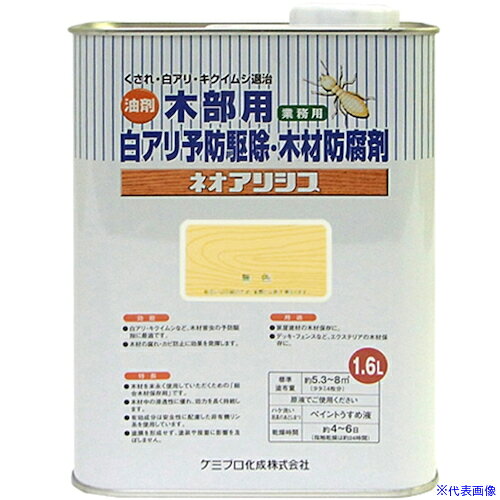 オレンジブック トラスコ中山　TRUSCOKANSAI ネオアリシス 無色 1.6L 〔品番:00147670340000〕[ 注番:3734133]特長●木材への浸透性に優れ、強力な防御層を形成し、白アリ・キクイムシなど木材害虫に対して長...