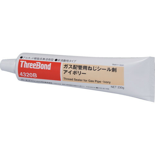 オレンジブック トラスコ中山　TRUSCOTHREEBOND ガス配管用ねじシール剤 不乾性 都市ガス用 アイボリー 230g(4320BD) 〔品番:TB4320B〕[ 注番:3748791]特長●無溶剤型の都市ガス用配管シール剤です。●...