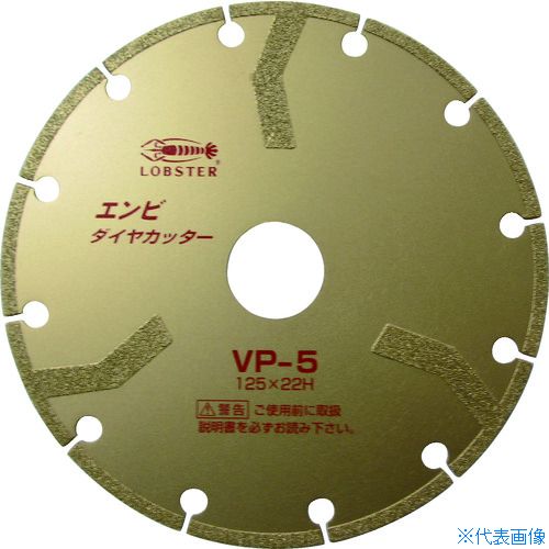 オレンジブック トラスコ中山　TRUSCOロブテックス エンビダイヤモンドカッター(乾式) 125mm 〔品番:VP5〕[ 注番:3759105]特長●塩ビパイプの切断、面取り、面仕上げができる乾式塩ビダイヤカッターです。●小〜大口径パイプ...