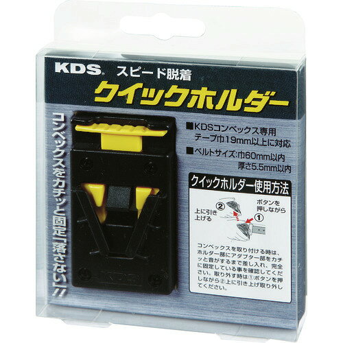 オレンジブック トラスコ中山　TRUSCOKDS コンベックスホルダー クイックホルダー 〔品番:QH01〕[ 注番:3761967]特長●ベルトに簡単に装着でき、コンベックスの紛失防止や持ち運びに便利です。●ベルトに通して使用します。●ワ...