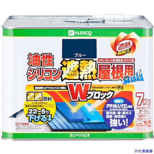 オレンジブック トラスコ中山　TRUSCOKANSAI 油性シリコン遮熱屋根用 ブルー 7K 〔品番:00177640253070〕[ 注番:3765588]特長●特殊遮熱顔料と赤外線反射顔料が赤外線を反射し、同じ色の従来塗料と比較して屋根...