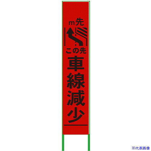 オレンジブック トラスコ中山　TRUSCOグリーンクロス 車線減少看板 ハーフ275 左矢印 プリズム高輝度 蛍光オレンジ 〔品番:6300000956〕[ 注番:3767920]特長●コンパクトなサイズで、狭い場所や目立たせたいポイントに...