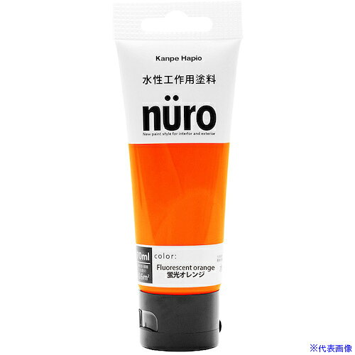 オレンジブック トラスコ中山　TRUSCOKANSAI ヌーロ 蛍光オレンジ 70ML 〔品番:00277651642070〕[ 注番:3770310]特長●「パッと開けて」「スッと塗れる」簡単・便利・コンパクトなチューブ入り塗料です。●か...