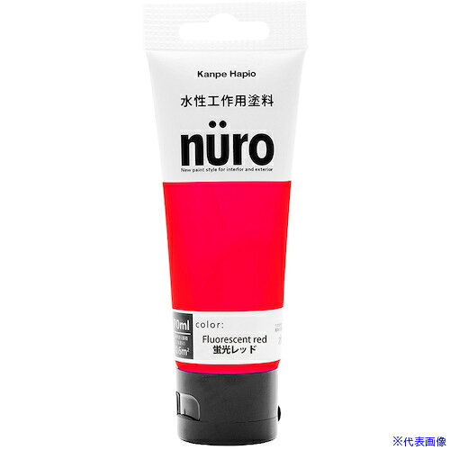 オレンジブック トラスコ中山　TRUSCOKANSAI ヌーロ 蛍光レッド 70ML 〔品番:00277651632070〕[ 注番:3771869]特長●「パッと開けて」「スッと塗れる」簡単・便利・コンパクトなチューブ入り塗料です。●かわ...
