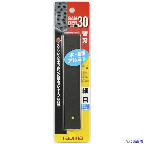 オレンジブック トラスコ中山　TRUSCOタジマ サンダーSA−30型替刃細目 〔品番:SAB30S〕[ 注番:3772501]特長●木・アルミ・プラスチック研削工具です。●作業性・耐久性が抜群です。●サンドペーパーの6倍以上の速さで削れ、...