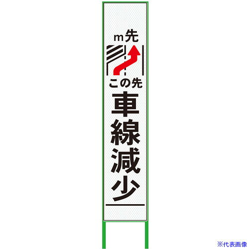 オレンジブック トラスコ中山　TRUSCOグリーンクロス 車線減少看板 ハーフ275 右矢印 プリズム高輝度 白 〔品番:6300000905〕[ 注番:3772693]特長●コンパクトなサイズで、狭い場所や目立たせたいポイントに適していま...