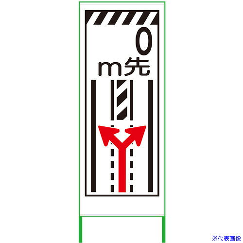 オレンジブック トラスコ中山　TRUSCOグリーンクロス 車線減少看板 550x1400 両矢印 白反射 〔品番:6300000979〕[ 注番:3774250]特長●標準的なサイズで、一般的な工事現場や警告表示に使用されます。●反射式の為...