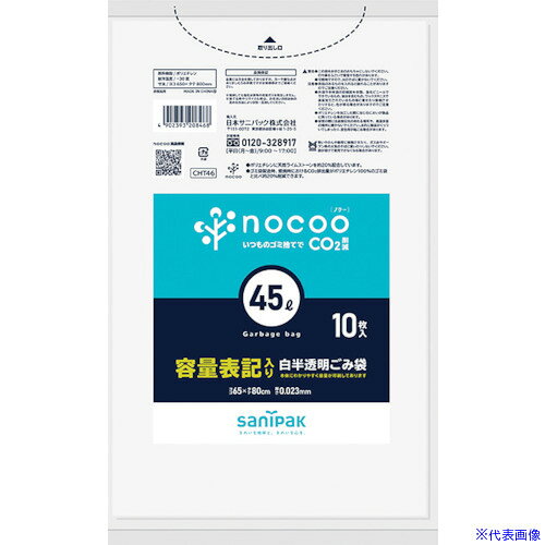 オレンジブック トラスコ中山　TRUSCOサニパック NOCOO容量表記入りゴミ袋45L(業務用) 〔品番:CHT46〕[ 注番:3779631]特長●本体に容量を印刷しており、分かりやすく管理しやすいゴミ袋です。●・天然ライムストーン配合...