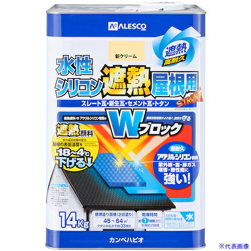 オレンジブック トラスコ中山　TRUSCOKANSAI 水性シリコン遮熱屋根用 新クリーム 14K 〔品番:00377655033140〕[ 注番:3782803]特長●特殊遮熱顔料と赤外線反射顔料が赤外線を反射し、同じ色の従来塗料と比較し...