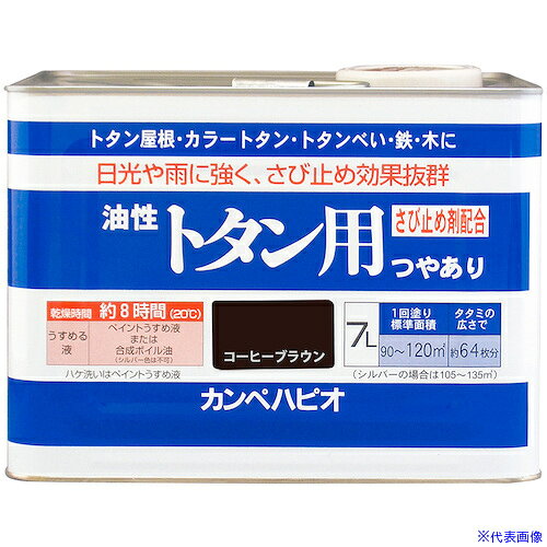 オレンジブック トラスコ中山　TRUSCOKANSAI 油性トタン用 コーヒーブラウン 7L 〔品番:00147645441070〕[ 注番:3784434]特長●防サビ配合だからトタン屋根を長期間サビの発生から守ります。●トタン屋根の塗装...