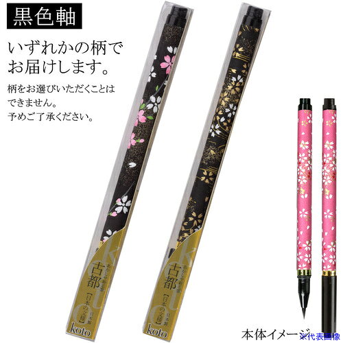 オレンジブック トラスコ中山　TRUSCOあかしや 古都 黒色軸 〔品番:SAW500PBKZ〕[ 注番:3803172]特長●伝統の「色と形」が織りなす洗練されたデザインに日本の美を再発見です。●雅な京友禅柄と粋な江戸小紋柄で装飾した“ハ...