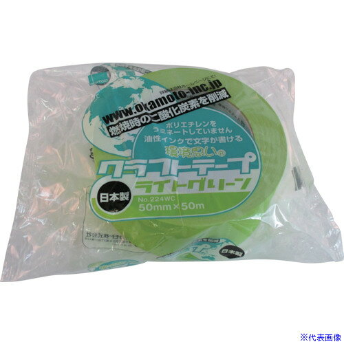 オレンジブック トラスコ中山　TRUSCOokamoto クラフトテープ環境思いカラーライトグリーン 〔品番:224WC5050E〕[ 注番:3826783]特長●古紙を配合したエコロジー紙管を採用しています。●燃焼時の二酸化炭素発生量が少...