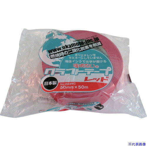 オレンジブック トラスコ中山　TRUSCOokamoto クラフトテープ環境思いカラー赤 〔品番:224WC5050R〕[ 注番:3826830]特長●古紙を配合したエコロジー紙管を採用しています。●燃焼時の二酸化炭素発生量が少なくなってい...
