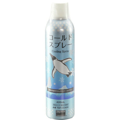 オレンジブック トラスコ中山　TRUSCOTRUSCO コールドスプレー 420ML 〔品番:TSPCC420〕[ 注番:3831086]特長●冷却効果に優れ、より早く効率的に瞬間冷却します。●目的部位から約20cm位離し、衣類やタオルの上...