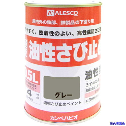 オレンジブック トラスコ中山　TRUSCOKANSAI カンペ 速乾さび止め 0.5L グレー 〔品番:NO10800505〕[ 注番:3858618]特長●乾きが速い、鉄部用油性つやけしタイプのサビ止め塗料です。●密着が良く、防錆効果が強...