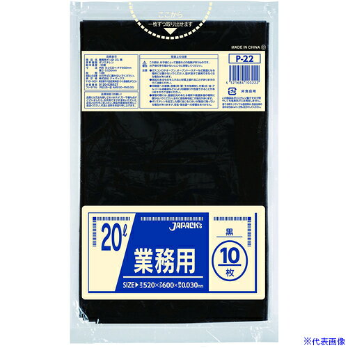 オレンジブック トラスコ中山　TRUSCOジャパックス 業務用ポリ袋 20L 黒 10枚 厚み0.030mm 〔品番:P22〕[ 注番:3891099]特長●スタンダードポリ袋です。用途●20Lポリ袋・ゴミ袋、非食品用。仕様●容量(L)：2...