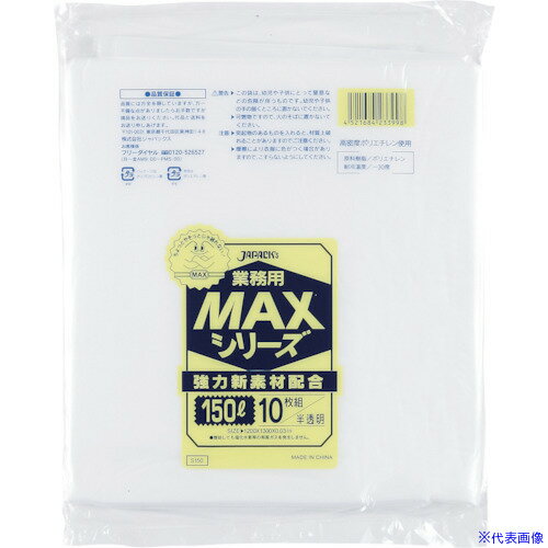 オレンジブック トラスコ中山　TRUSCOジャパックス 業務用MAX 150L 半透明 10枚 厚み0.030mm 〔品番:S150〕[ 注番:3891112]特長●厚みを抑えた経済性重視のコスト対応型スタンダードポリ袋です。用途●150L...