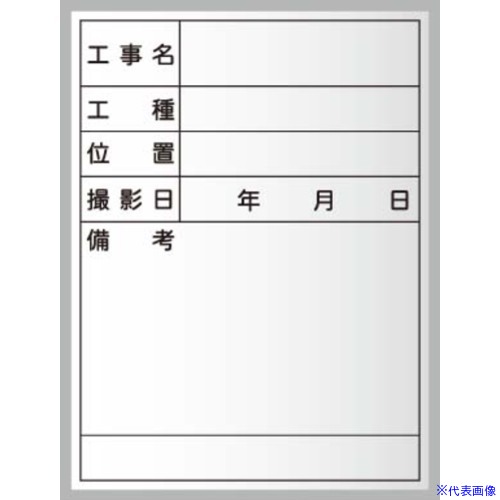 オレンジブック トラスコ中山　TRUSCO馬印 ハンディーボード スチールホワイト 〔品番:XHC01T〕[ 注番:3910452]特長●マグネットが使える工事写真用黒板ホワイトボード仕様●板面色：ホワイト●枠色：シルバー●板面外寸(mm)...