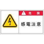 オレンジブック トラスコ中山　TRUSCOIM PL警告表示ラベル 危険：感電注意 〔品番:APL2L〕[ 注番:3917843]特長●配電盤・分電盤・制御盤・電気通信機器・工業機械などに取り付け、その名称・用途・機能を表示します。用途●配...