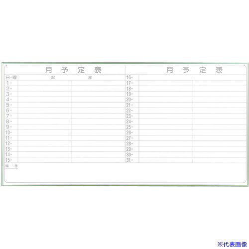 オレンジブック トラスコ中山　TRUSCO馬印 軽量ホワイトボード 横型 月予定ヨコ書 〔品番:NV36Y〕[ 注番:3921366]特長●環境を考慮した「分別設計」板面芯材には再生プラ段を使用し、軽量化を実現します。●アルミ枠の後側に吊具...