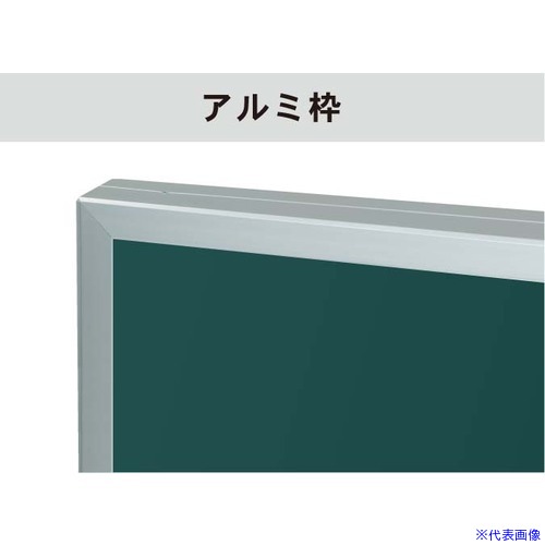 オレンジブック トラスコ中山　TRUSCO馬印 スチールグリーン アルミ枠 大型平面黒板 〔品番:SA418〕[ 注番:3932433]特長●目が疲れにくい色彩。下地に鋼板を使用しているためマグネットが使え、教育現場に最適な黒板です。仕様●...