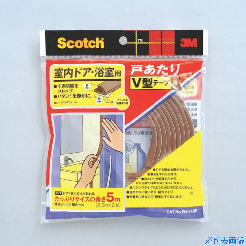 オレンジブック トラスコ中山　TRUSCO3M 戸あたりテープ 室内ドア・浴室用 V型 6.2mm×8.6mm×5m 茶 〔品番:EN54BR〕[ 注番:3934632]特長●室内、玄関、浴室のドアのすき間などに貼ってすきま風をシャットアウ...