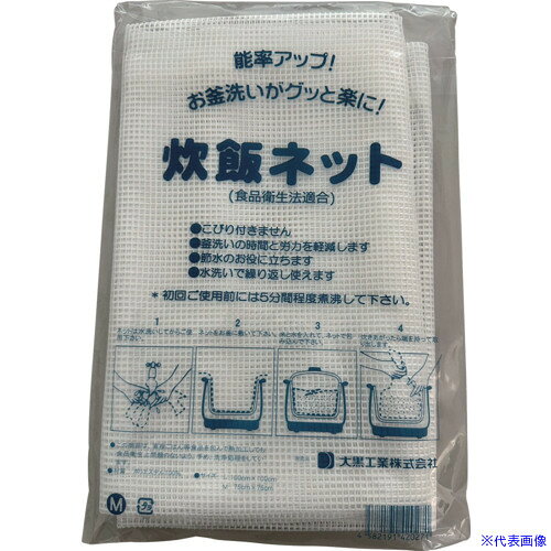 オレンジブック トラスコ中山　TRUSCO大黒 ライスネット M 75×75 炊飯ネット 〔品番:1150114〕[ 注番:3956549]特長●材質：ポリエステル100％●食品衛生法適合商品●ごはんのこべるつきがなく、お釜洗いが楽々●繰り...