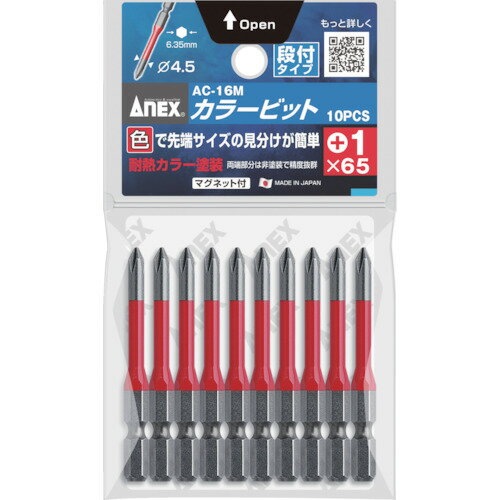 オレンジブック トラスコ中山　TRUSCOアネックス カラービット 段付+1×65 (1Pk(袋)=10本入) 〔品番:AC16M165〕[ 注番:3959635]特長●段付タイプです。●カラーで先端サイズの見分けが簡単です。仕様●刃先：［...
