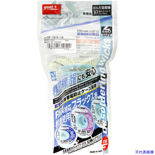 オレンジブック トラスコ中山　TRUSCOグット 吸取線幅1.5mm長1.5m10個入 〔品番:CP151510〕[ 注番:3979971]特長●銅の編組線に非塩素系の特殊フラックスをしみこませたはんだ吸取線です。用途●プリント基板のはんだ...