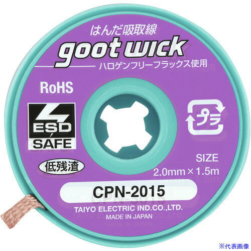 オレンジブック トラスコ中山　TRUSCOグット ハロゲンフリー吸取線2.0mm長1.5m10個入 〔品番:CPN201510〕[ 注番:3985598]特長●ハロゲン成分の意図的な含有がありません。●無洗浄タイプのRMAフラックスを使用し...