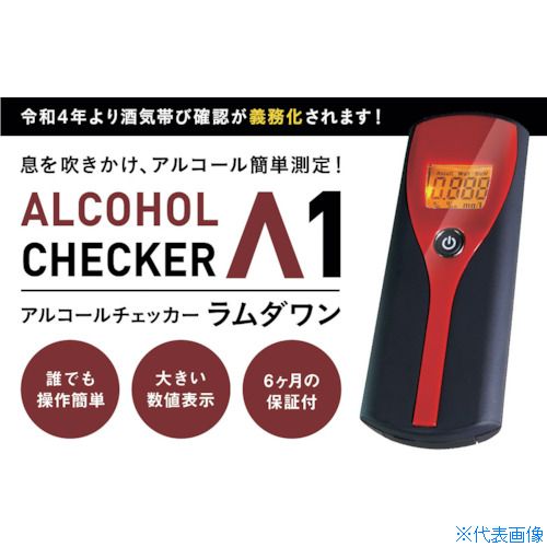 オレンジブック トラスコ中山　TRUSCOigoods アルコールチェッカー ラムダワン 〔品番:IGAC01〕[ 注番:4082441]特長●体内の残留アルコール濃度を簡単に数値化して測定します。仕様●幅(mm)：45●奥行(mm)：15...