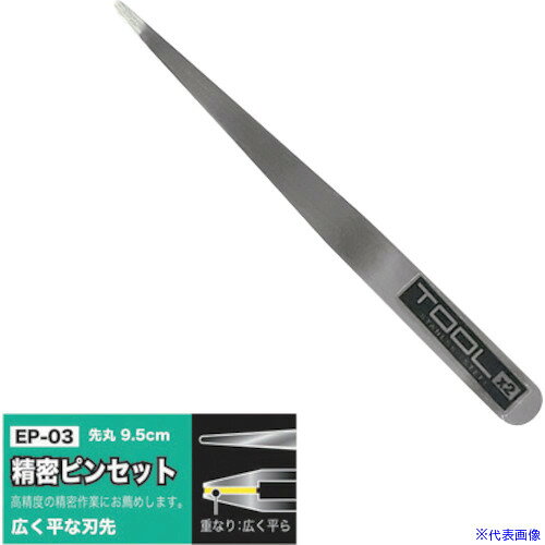 オレンジブック トラスコ中山　TRUSCOアイガーツール 精密ピンセット 面合わせ 〔品番:EP3〕[ 注番:4084798]特長●面合わせでは点でつかむタイプと違いキズつきにくく安心。●面でつかむピンセットは安定した保持力があります。仕様...