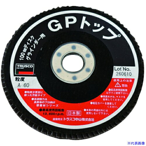オレンジブック トラスコ中山　TRUSCOTRUSCO GPトップ アランダム Φ100 #150 (5枚入) 〔品番:TGP10015A150〕[ 注番:4097904]特長●バリエーションが豊富で荒仕上げから、仕上げ研磨までこなす万能タ...