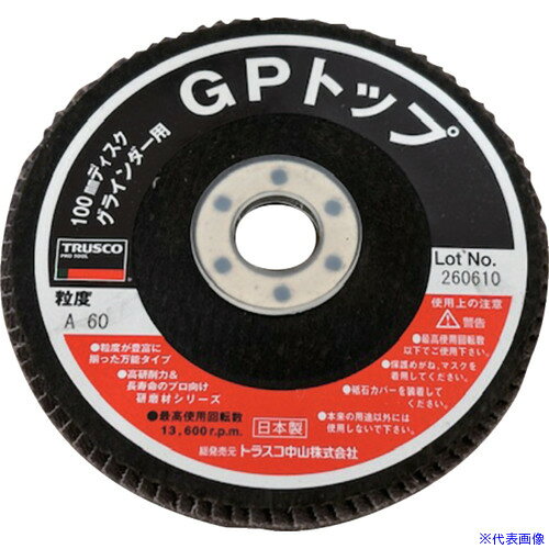 オレンジブック トラスコ中山　TRUSCOTRUSCO GPトップ アランダム Φ100 #80 (5枚入) 〔品番:TGP10015A80〕[ 注番:4097971]特長●バリエーションが豊富で荒仕上げから、仕上げ研磨までこなす万能タイプ...