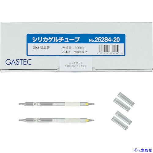 オレンジブック トラスコ中山　TRUSCOガステック シリカゲルチューブ 252S4-20 〔品番:252S420〕[ 注番:4104683]特長●業環境中の有機溶剤蒸気の捕集に用いられます。●シリカゲルチューブは、アセトン、メタノール等の...