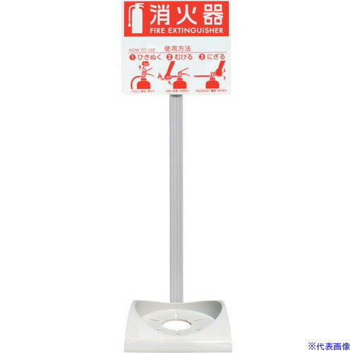オレンジブック トラスコ中山　TRUSCOHATSUTA 消火器設置台 エコベースN 〔品番:ECOBASEN〕[ 注番:4112263]特長●環境基準と品質基準を満たした消火器設置台です。●エコマーク取得だけでなく機能美にあふれたプロダク...