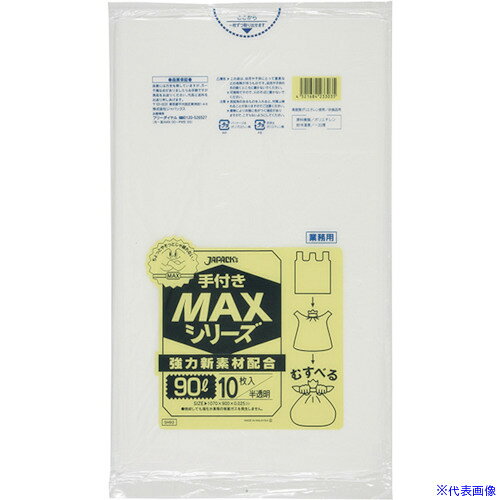 オレンジブック トラスコ中山　TRUSCOジャパックス 業務用MAX 手付き 90L 10枚 〔品番:SH93〕[ 注番:4131086]特長●業務用MAX手付きポリ袋です。仕様●縦(mm)：900●横(mm)：1070●厚さ(mm)：0....