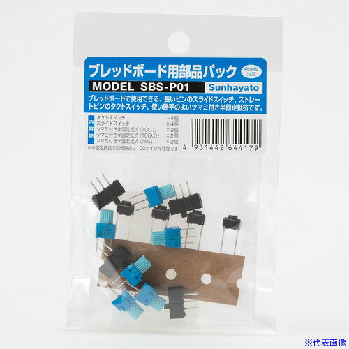 オレンジブック トラスコ中山　TRUSCOサンハヤト ブレッドボード用部品パック 〔品番:SBSP01〕[ 注番:4137745]特長●電子工作に便利な部品をセットにした部品パックです。●ブレッドボードで使いやすいように、ストレートピンのタ...