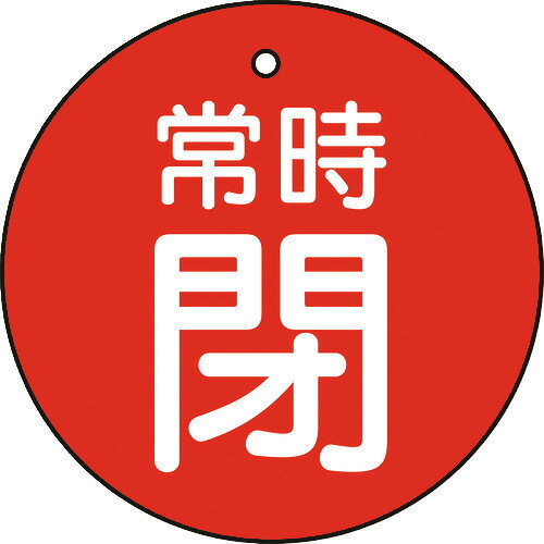 オレンジブック トラスコ中山　TRUSCOTRUSCO バルブ開閉表示板 常時閉 赤 5枚組 50Ф 〔品番:T85530〕[ 注番:4155459]特長●耐水性・耐久性に優れ、衝撃に強い素材を採用しています。用途●工場・建物の配管バルブに...