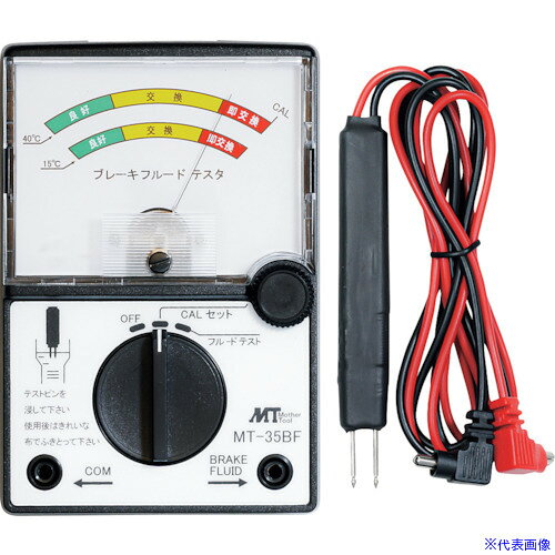 オレンジブック トラスコ中山　TRUSCOMT ブレーキフルードテスター 〔品番:MT35BF〕[ 注番:4180053]特長●ブレーキフルードのは水溶性のため水分を含むとブレーキが効きづらくなります。●ブレーキフルードの水分含有量を測定し...