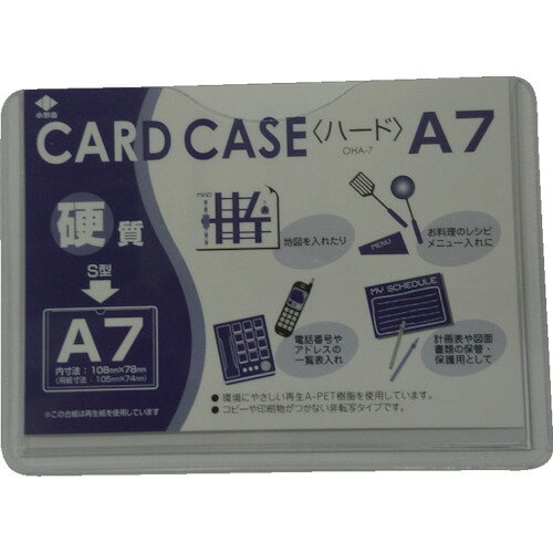 オレンジブック トラスコ中山　TRUSCO小野由 リサイクルカードケース 硬質タイプ A7 厚み0.4mm 〔品番:OHA7〕[ 注番:4239792]特長●環境に優しい再生PET樹脂製です。●透明度が高く、印刷物の転写がありません。仕様●...