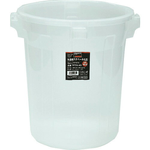 オレンジブック トラスコ中山　TRUSCOTRUSCO ゴミ箱 半透明PPペール丸型45L 〔品番:TPTM45〕[ 注番:4378105]特長●半透明のため中のゴミが透けて見えるので廃棄時の分別や防犯意識への効果が高いペールです。●食品衛...