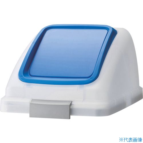 オレンジブック トラスコ中山　TRUSCOコンドル 屋内用屑入れ リサイクルトラッシュ SKL−50用 ブッシュ蓋 青 〔品番:YW452LOP3BL〕[ 注番:4414454]特長●便利で衛生的なプッシュフタ。●分別シール付(フタに付属)...