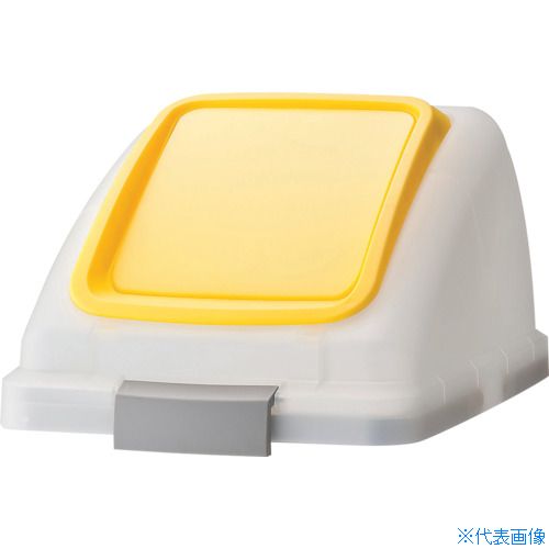オレンジブック トラスコ中山　TRUSCOコンドル 屋内用屑入れ リサイクルトラッシュ SKL−50用 ブッシュ蓋 黄 〔品番:YW452LOP3Y〕[ 注番:4414497]特長●便利で衛生的なプッシュフタ。●分別シール付(フタに付属)で...