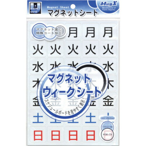 オレンジブック トラスコ中山　TRUSCOマグエックス マグネットウィークシート 大 〔品番:MSW7B〕[ 注番:4473027]特長●スケジュールボードに簡単に貼れる、曜日マグネットです。仕様●幅(mm)：150●長さ(mm)：210●...