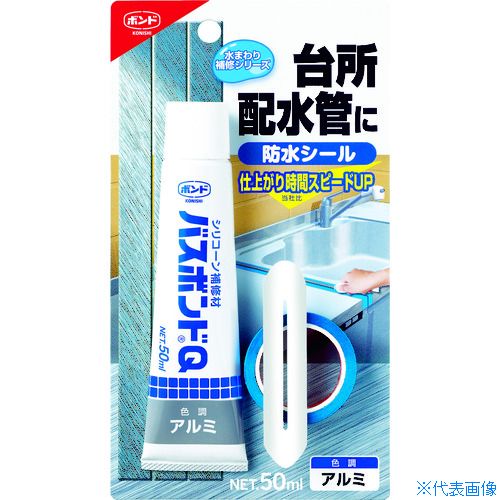 オレンジブック トラスコ中山　TRUSCOコニシ バスボンドQ アルミ 50ml 〔品番:04889〕[ 注番:4474392]特長●密着性に優れたシリコーン樹脂を使用し、水まわりの補修に適しています。●速硬化型で作業効率が向上します。●耐...
